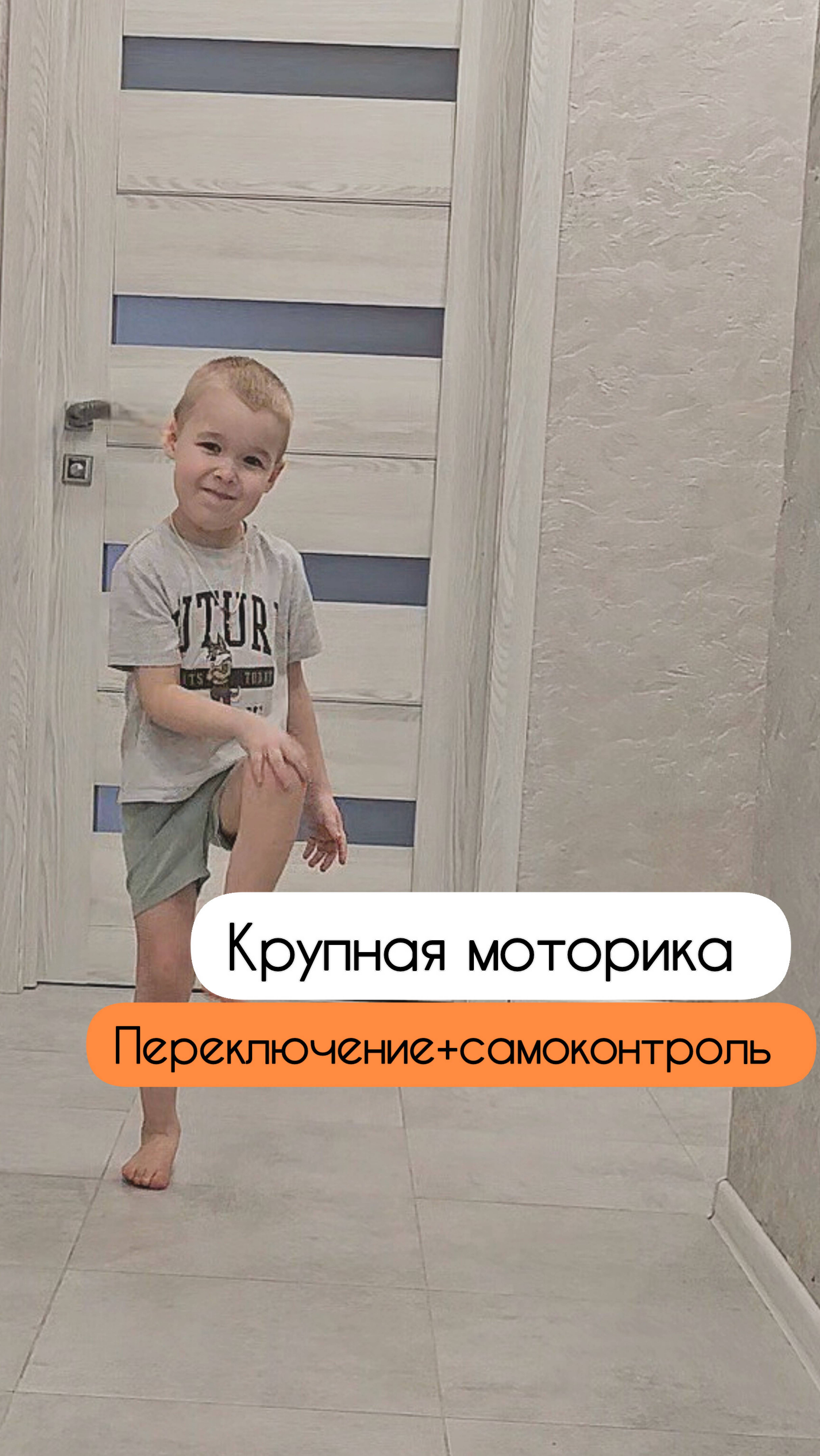 Крупная моторика переключение и самоконтроль