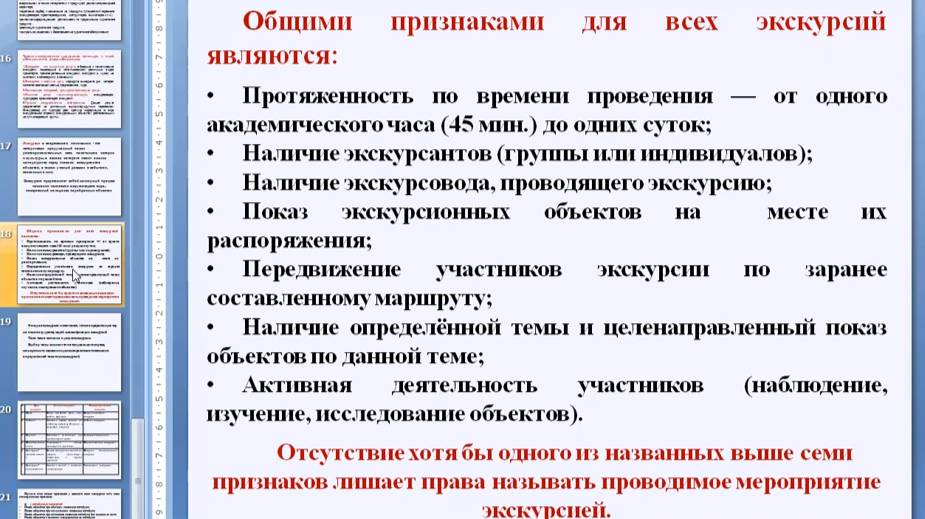 Введение в туризм часть 2