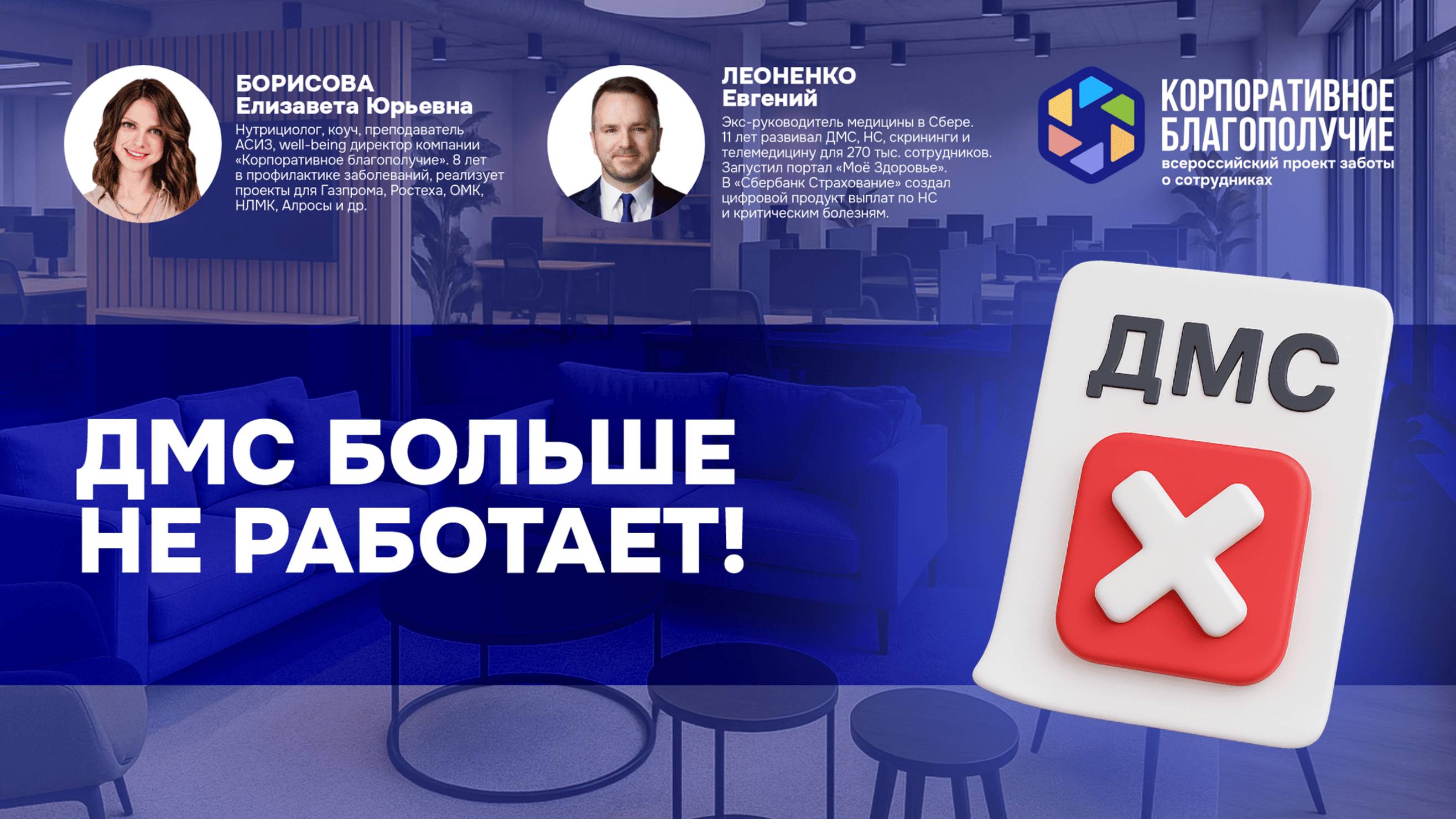 Почему ДМС — это иллюзия? Что на самом деле нужно сотрудникам в 2025 году