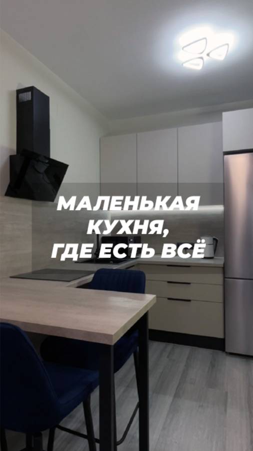 Маленькая кухня, где есть всё!