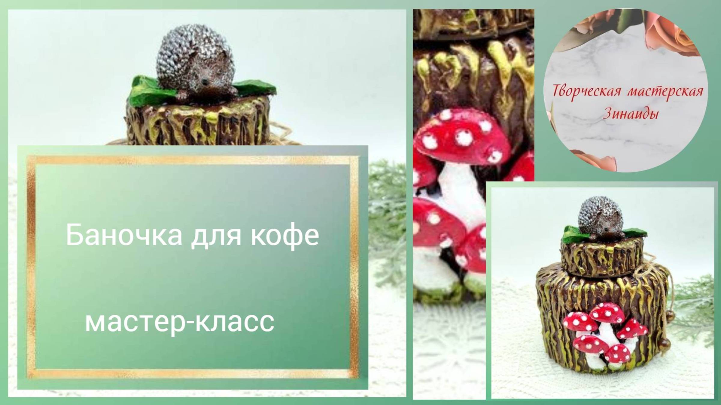 Быстрый декор баночки для кофе. Мастер класс.