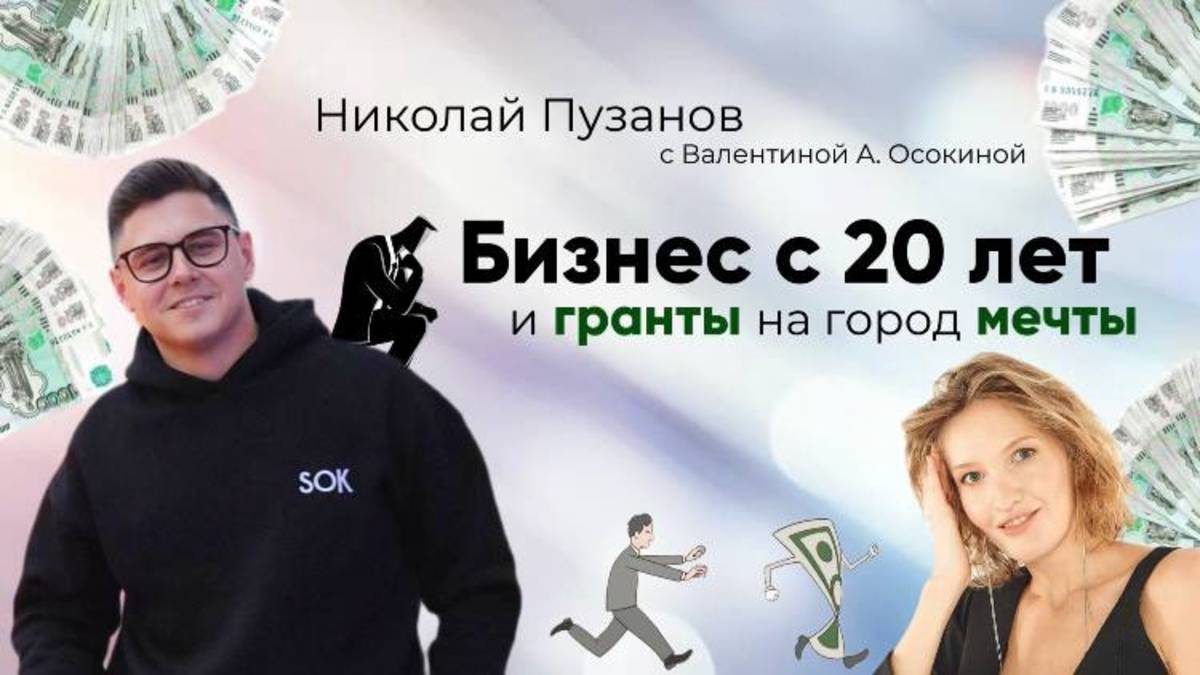 Предприниматель о бизнесе, смелости и как получать гранты на проекты для души - Парусинка