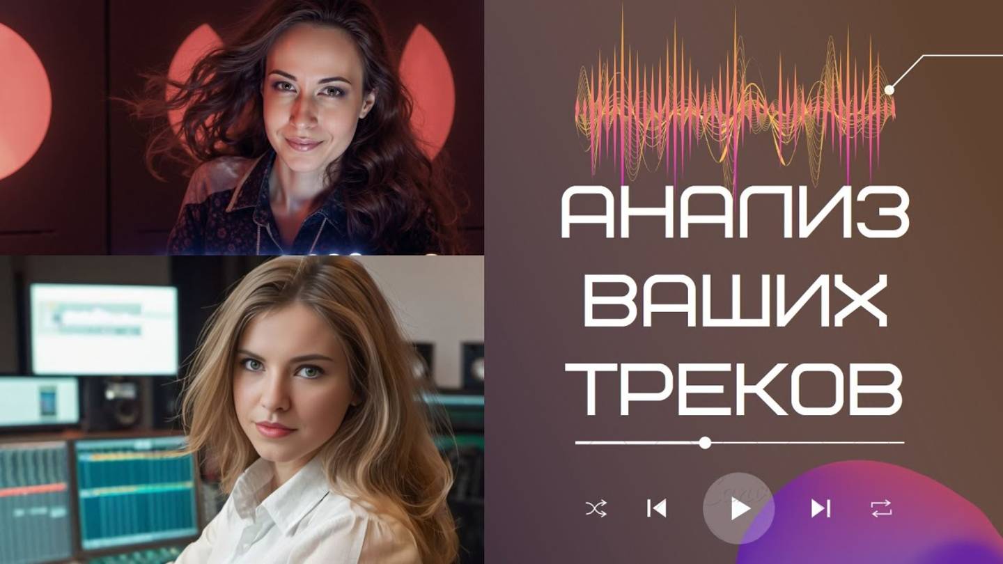 Разбор треков подписчиков 08.06.25 с Risha Manis - Paulina Steel