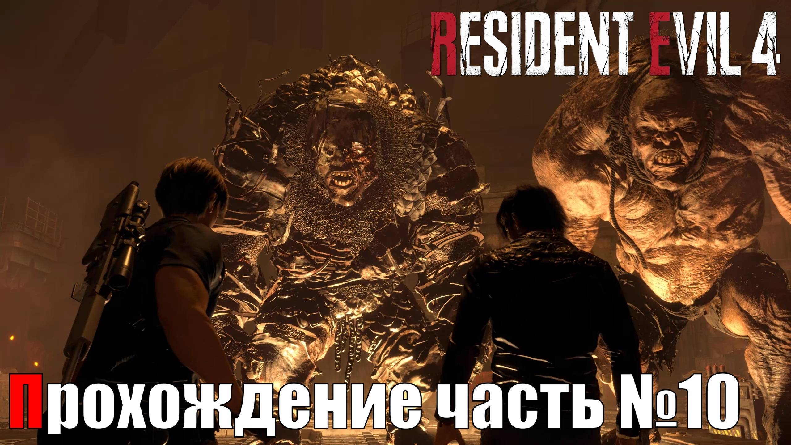 Шахтерские приключения с Луисом ► Resident Evil 4 Remake Прохождение часть №10 #residentevil4