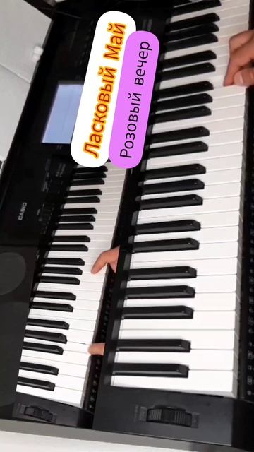 Розовый вечер - Юрий Шатунов | Ласковый Май (PIANO cover)