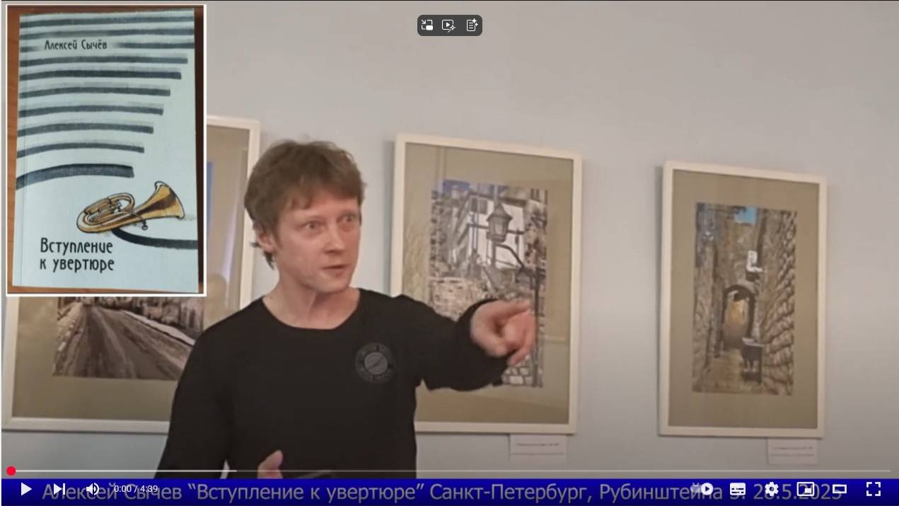 Алексей Сычев. Вступление к увертюре