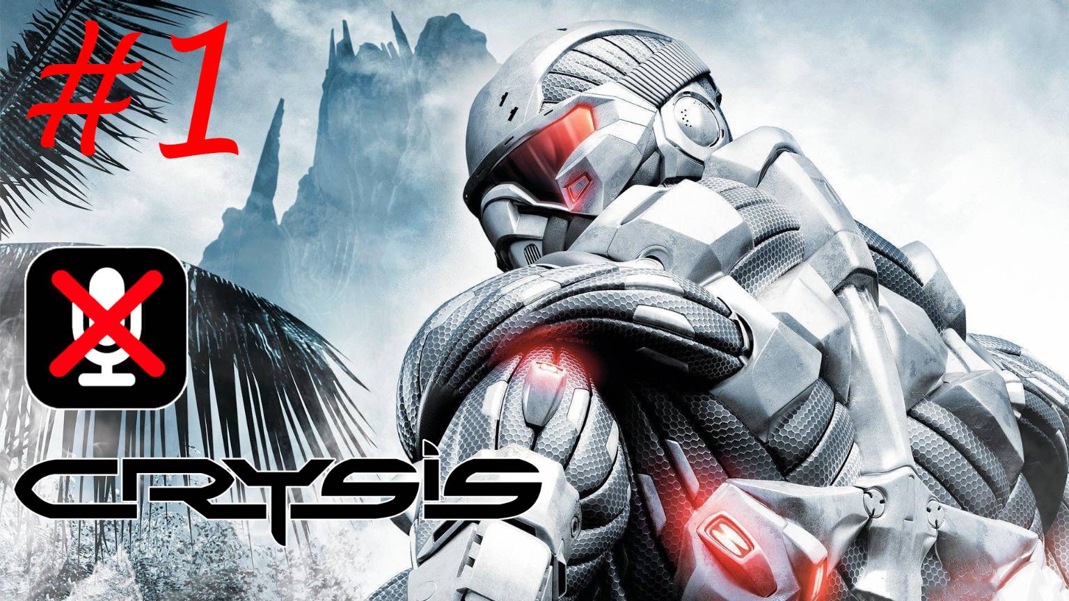 Crysis #1 - Контакт