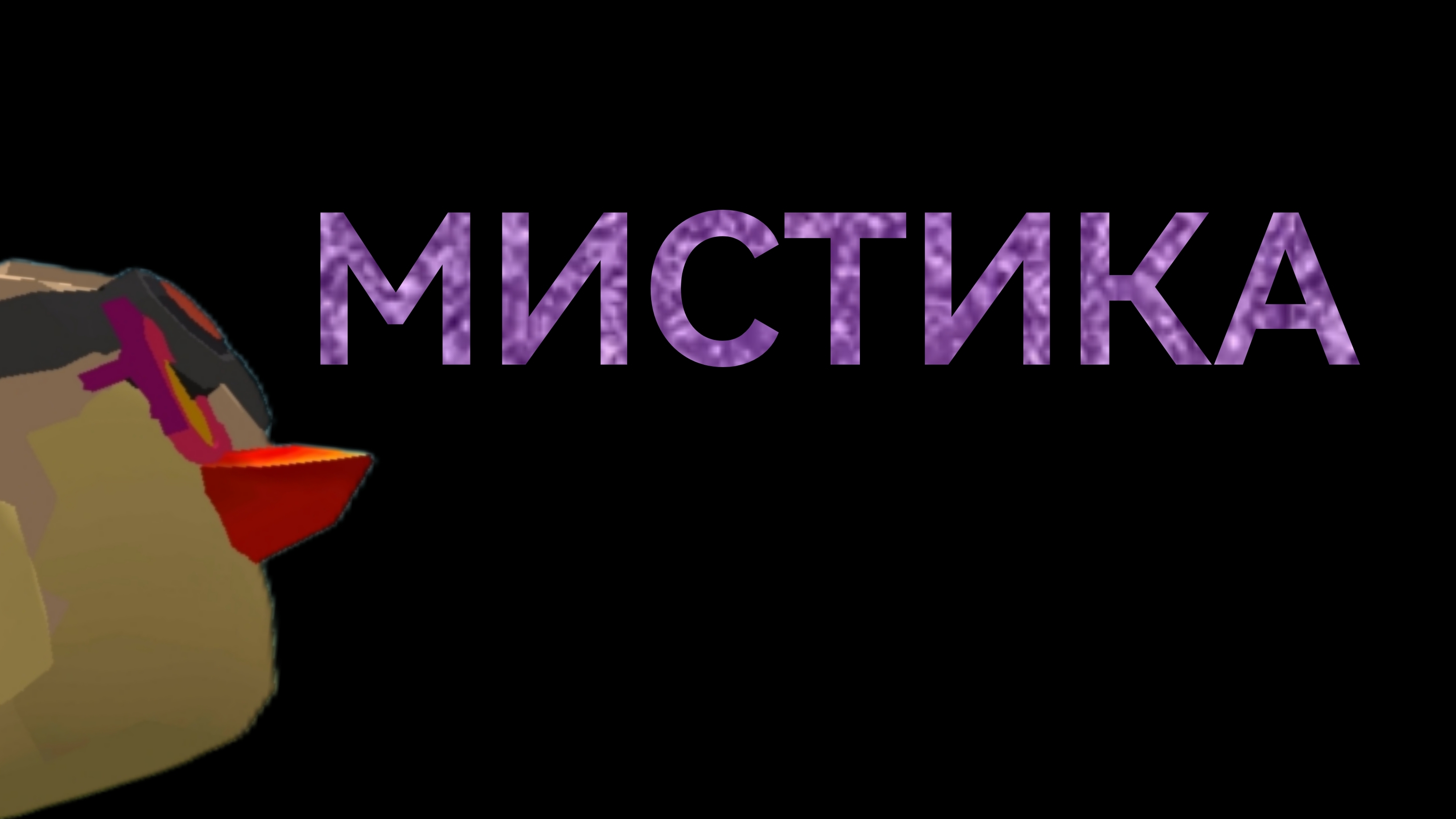 этого некто не заметил!