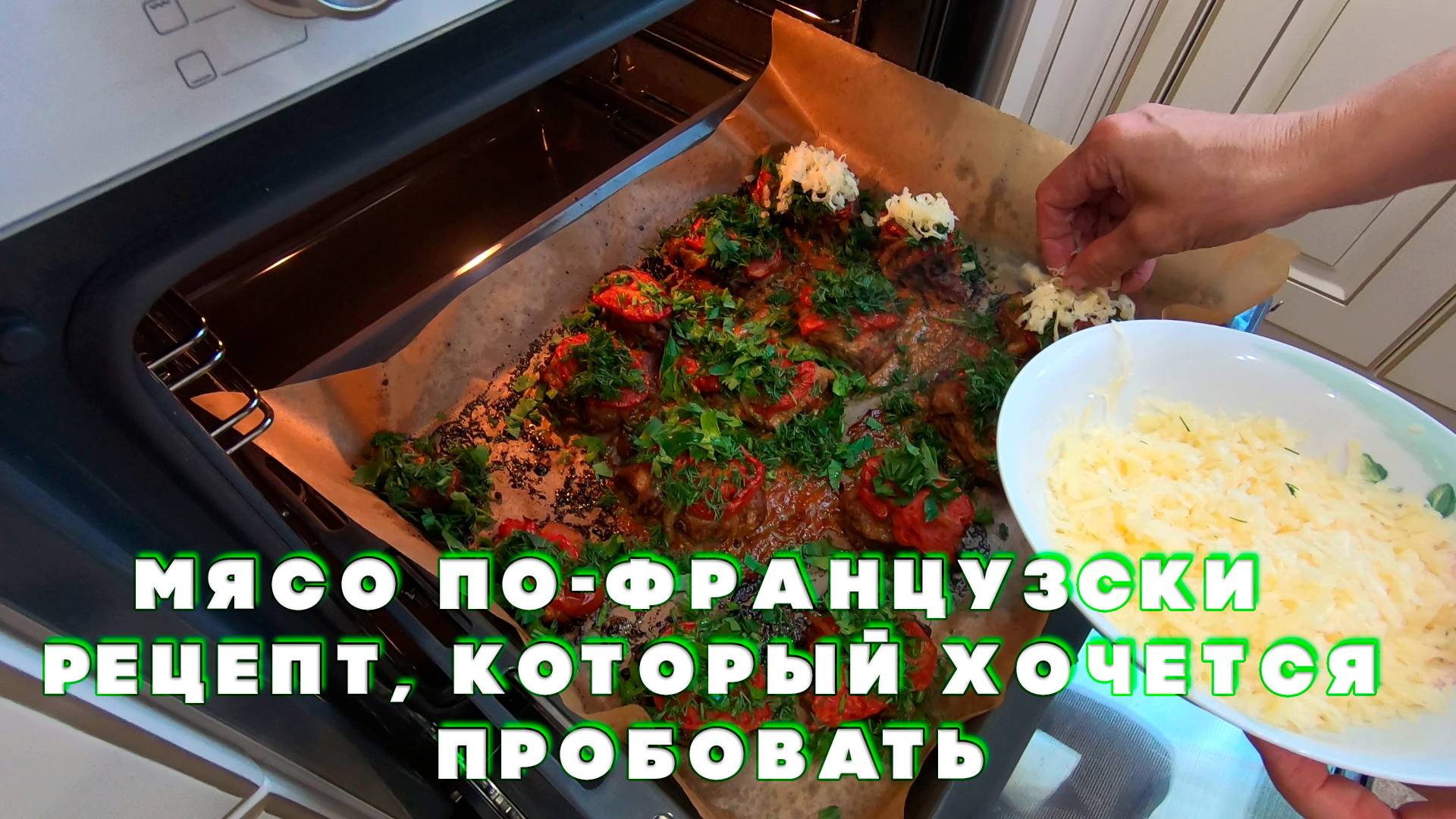 Ни разу не пробовали мясо по-французски? Исправляем прямо сейчас! 🍲✨