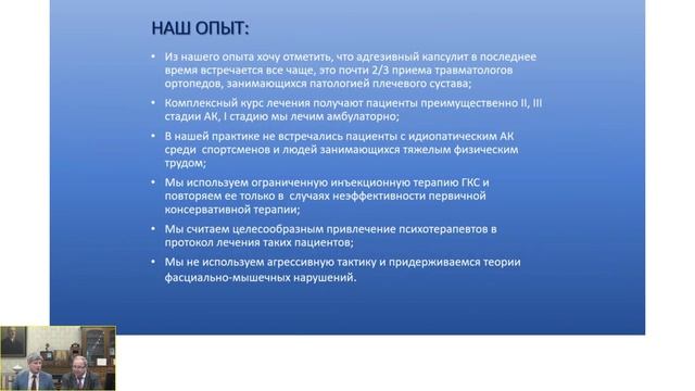 Адгезивный капсулит плечевого сустава (синдром «замороженного плеча») в практике травматолога...