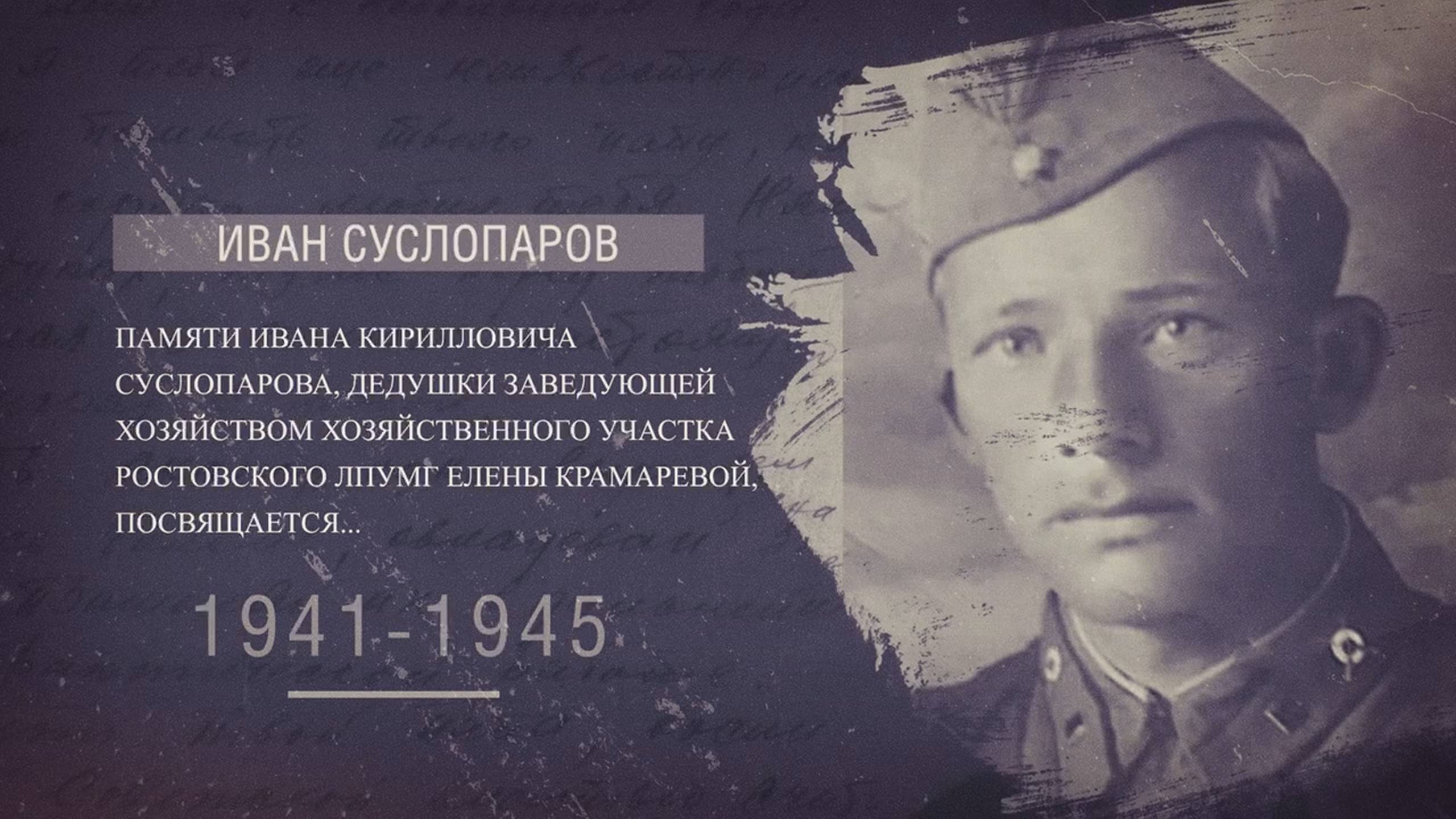 Памяти Ивана Кирилловича Суслопарова