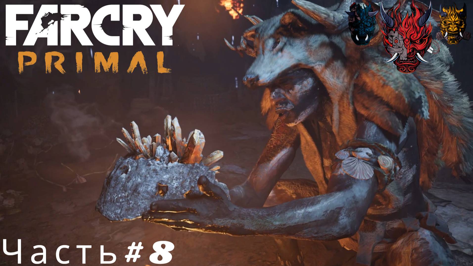 Far Cry Primal Часть#8