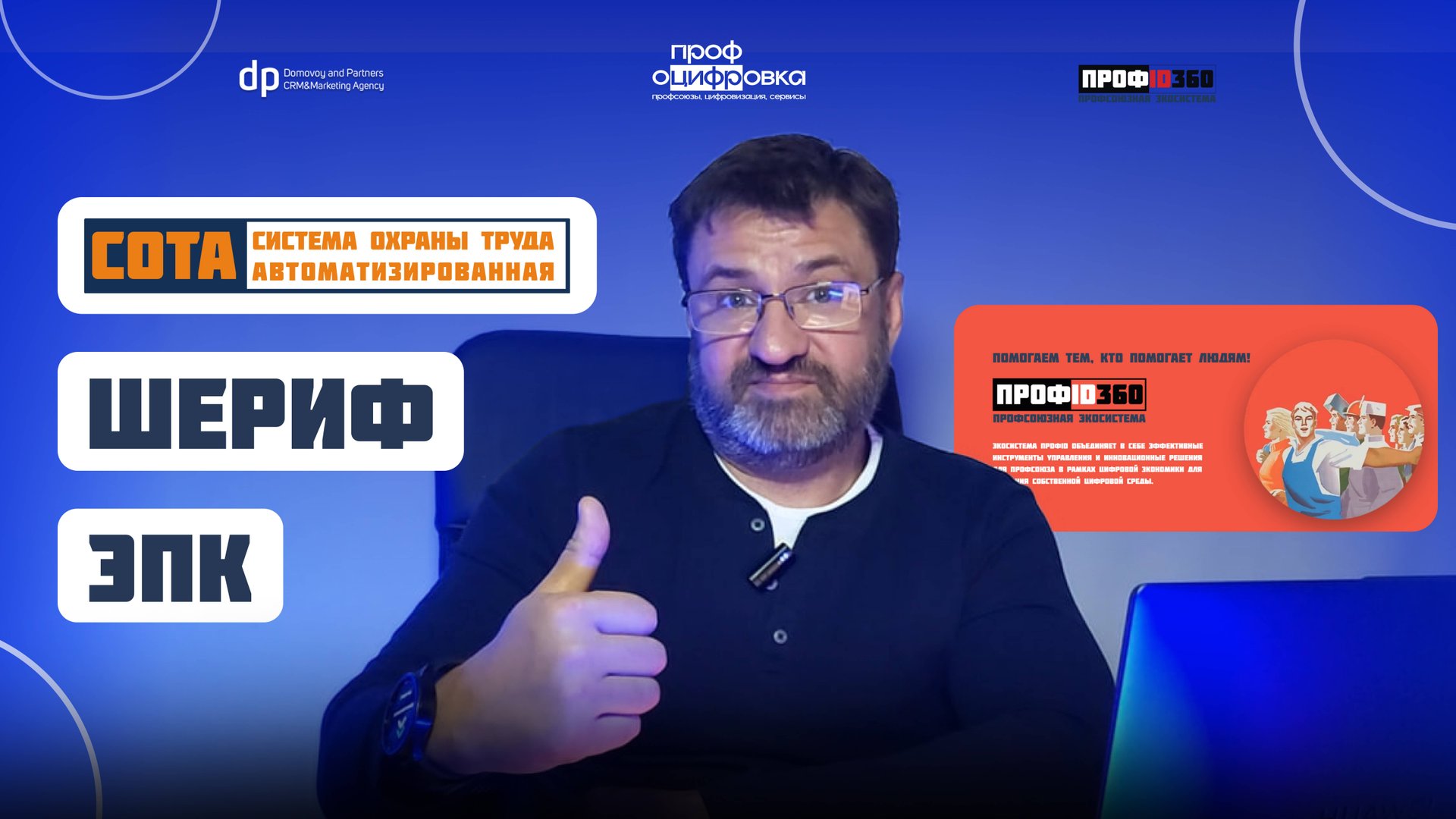 ПрофId360