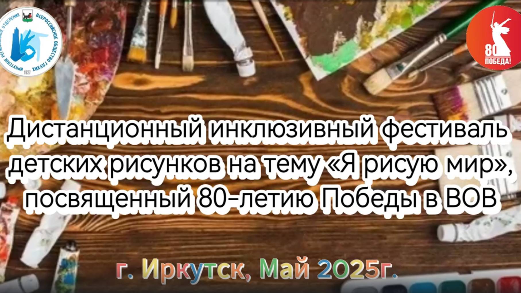 Фестиваль детских рисунков на тему «Я рисую мир», часть 2.