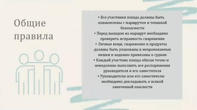 Безопасность туристского путешествия. Часть 1