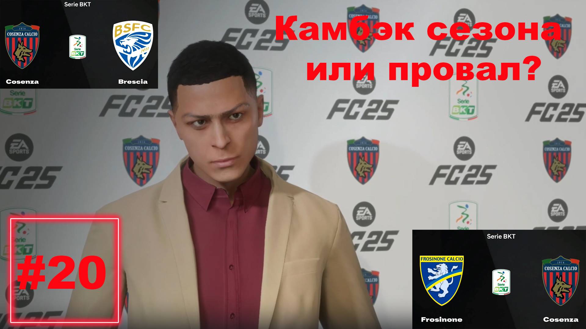 Карьера за клуб FC 25 | №20 Камбэк сезона или провал?