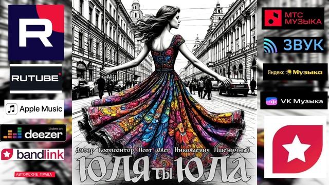 Юля ты Юла