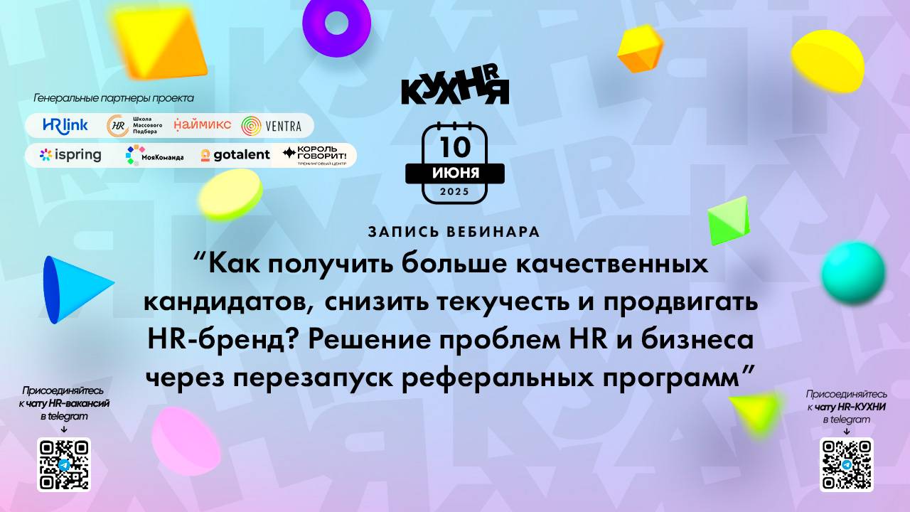 Как получить больше качественных кандидатов, снизить текучесть и продвигать HR-бренд?