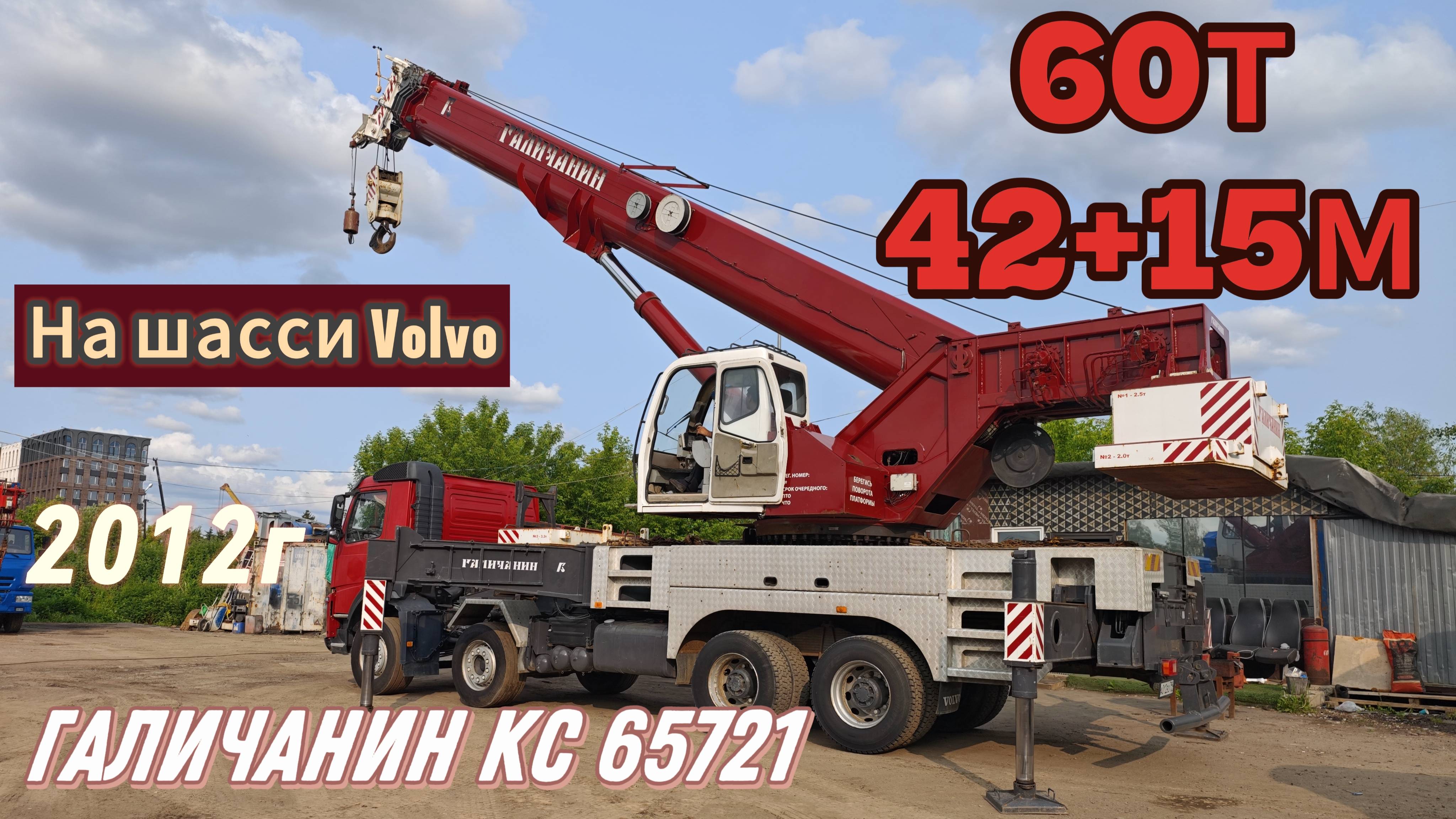 Продажа❗️ Автокран Галичанин КС 65721 60т. 42+15м