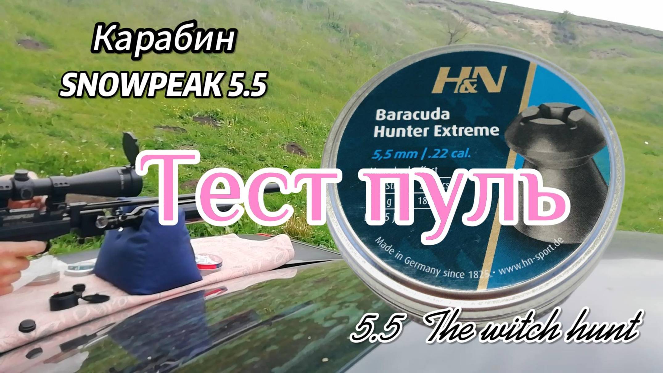 Тест пуль. Baracuda "Баракуда Экстрим"-1.2 гр.