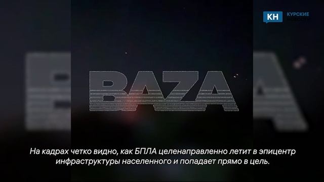 ВСУ ударили беспилотниками по курскому поселку Марьино