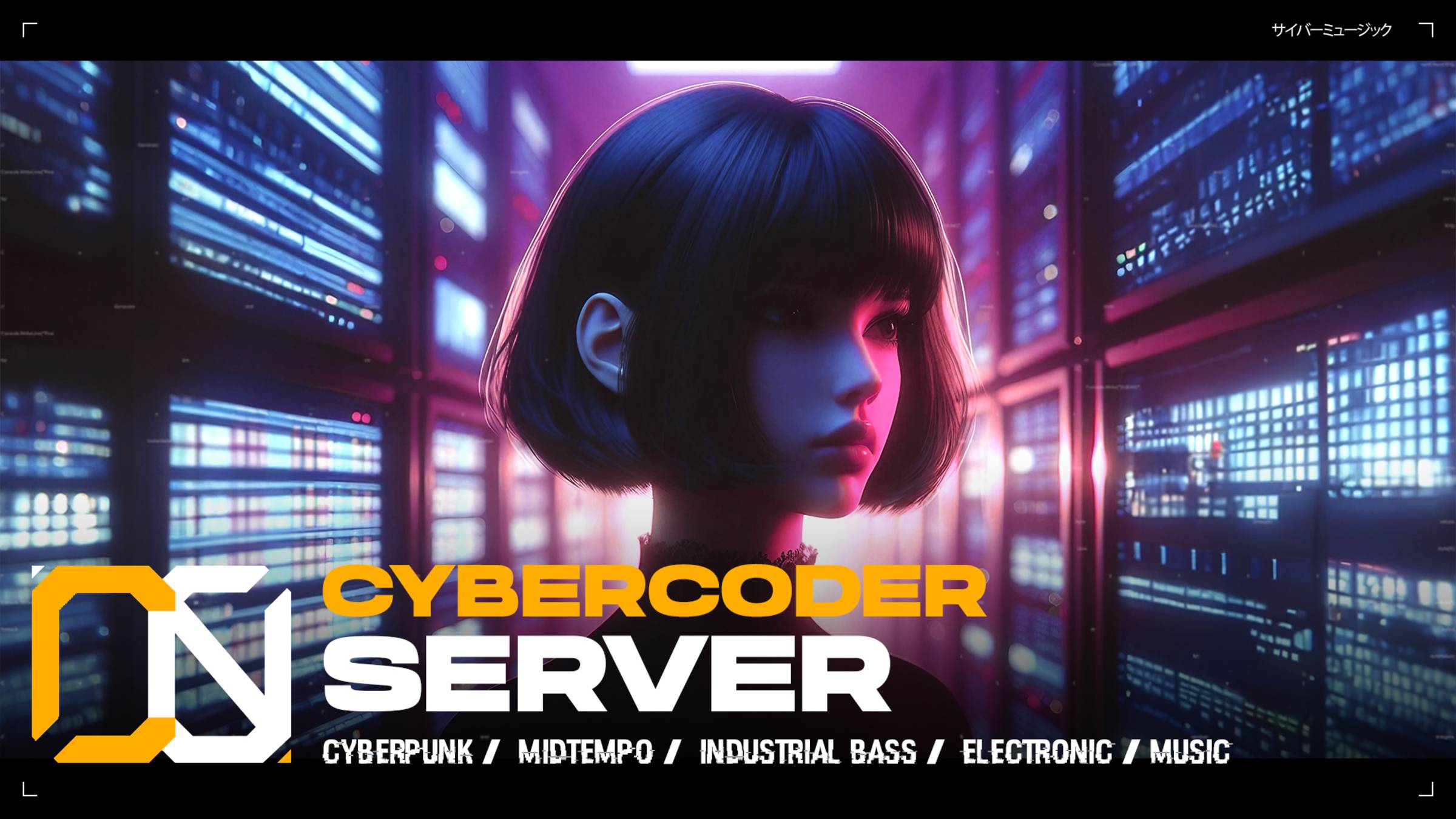 Cybercoder - Server [ Cyberpunk / Midtempo / Industrial Bass Music ] Киберпанк музыка