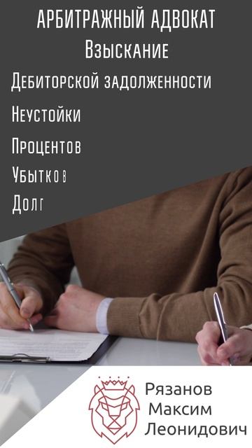 адвокат Рязанов Максим Леонидович