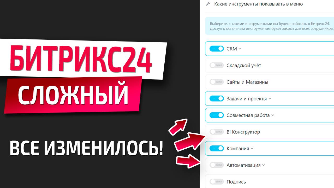 Настройка Битрикс24. Настраиваем удобный интерфейс Битрикс24 за 5 минут