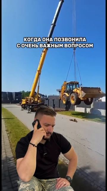 Когда ну очень важный звонок )