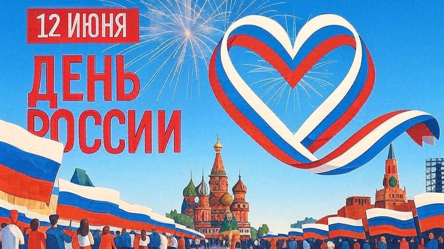 День России. Красивое поздравление с Днем России. Видео открытка