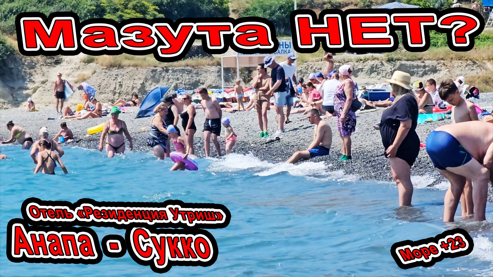 Анапа Мазута НЕТ? в Сукко Отдых в Отеле Резеденция Утриш  Большой Бассейн и шведка 8(988)347-00-64