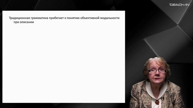 Кобозева И.М. - Общая семантика и лексикология - 15. Пропозициональное содержание предложения