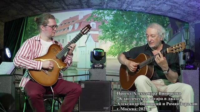 САМБА № 5 - Александр ВИНИЦКИЙ. Исп. Роман Зорькин и Александр Виницкий.
