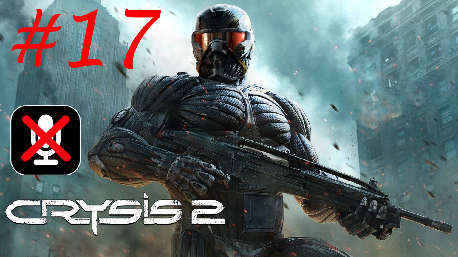 Crysis 2 #17 - Без Масок