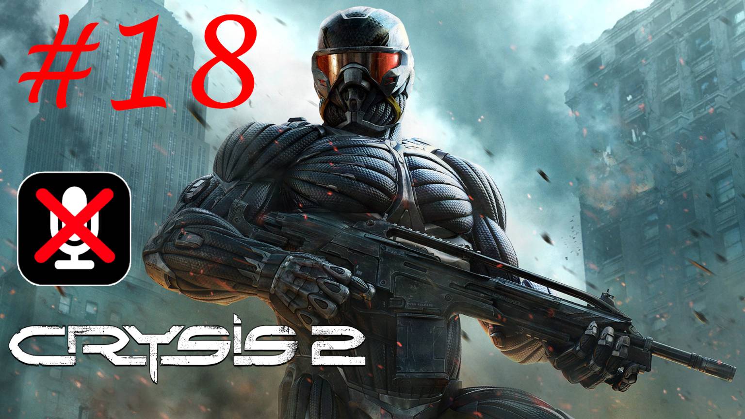 Crysis 2 #18 - Из Пепла