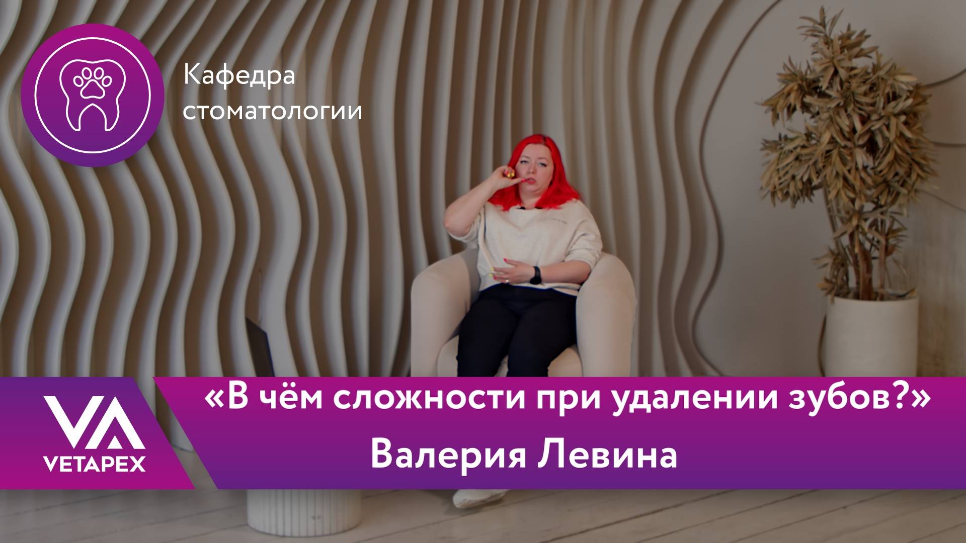 Кафедра Стоматологии «В чём сложности при удалении зубов?»