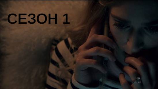 Сериал По правде говоря / Truth Be Told Сезон 1 серия  4