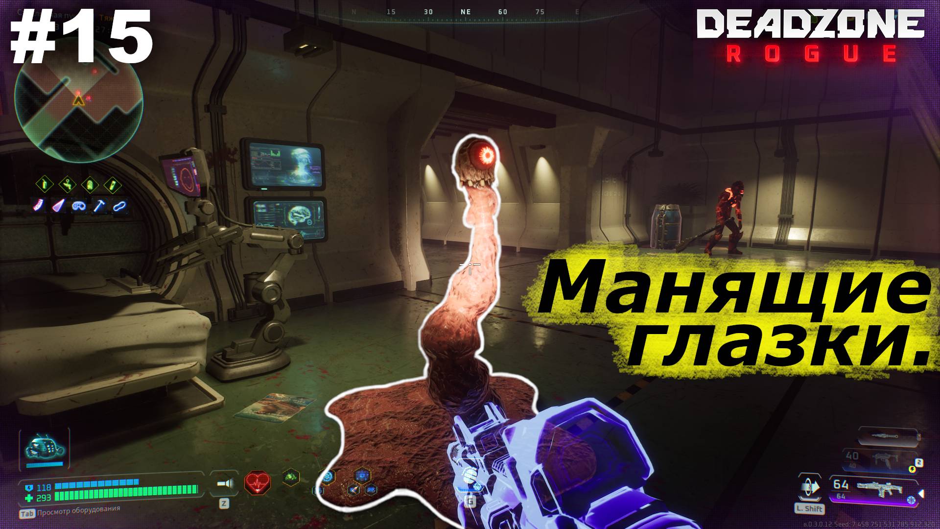 Манящие глазки.#15 Deadzone Rogue.