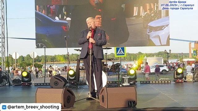 Владимир Шишов - Я то что надо (Сарапул; 07.06.2025г.)