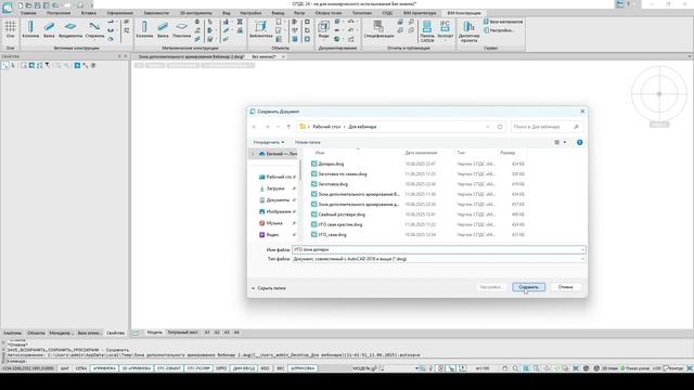Прямой эфир: Использование УГО при настройке чертежей КЖ в nanoCAD BIM Строительство