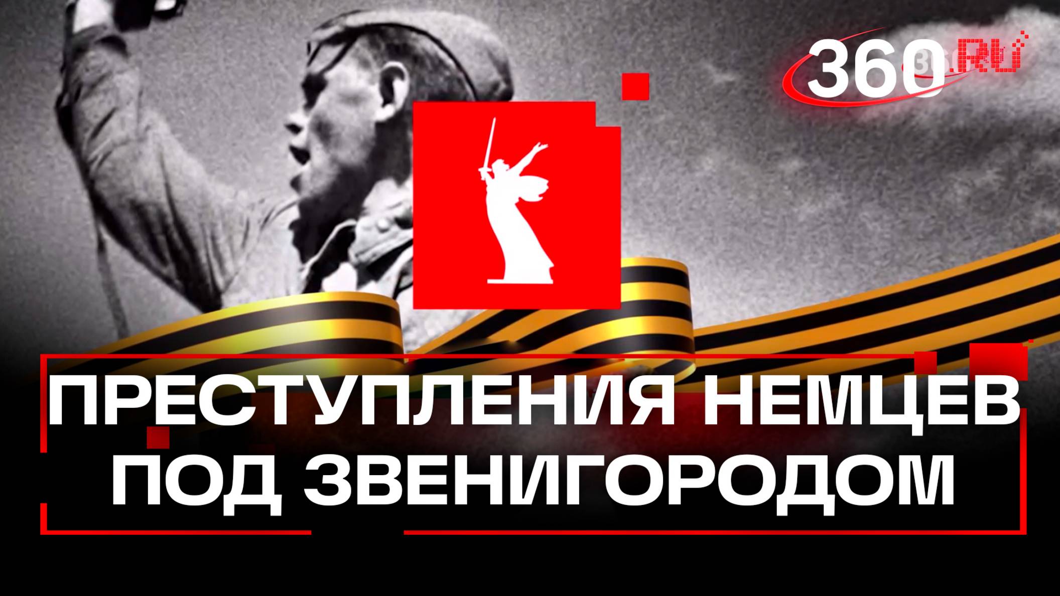 Грабежи, убийства и сожженные деревни: преступления вермахта под Москвой