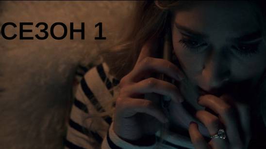 Сериал По правде говоря / Truth Be Told Сезон 1 серия 1