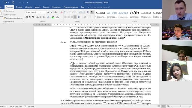 Зан. 2: M&A-сделки. ДКП -- утечки, промежуточный период, цена, предварительные условия, закрытие