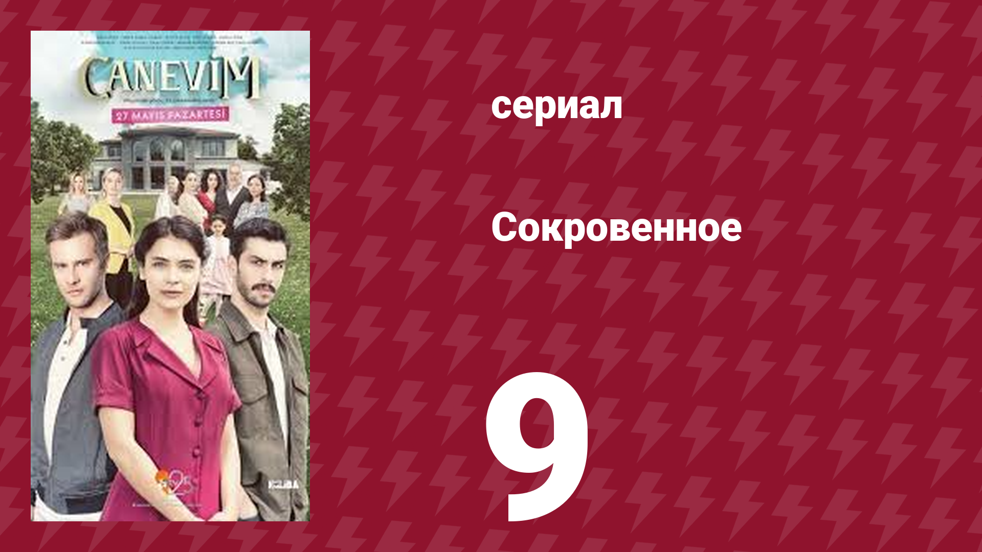 Сокровенное 9 серия (сериал, 2019)