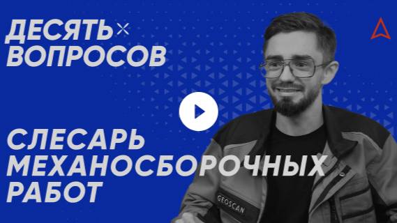 10 вопросов слесарю механосборочных работ