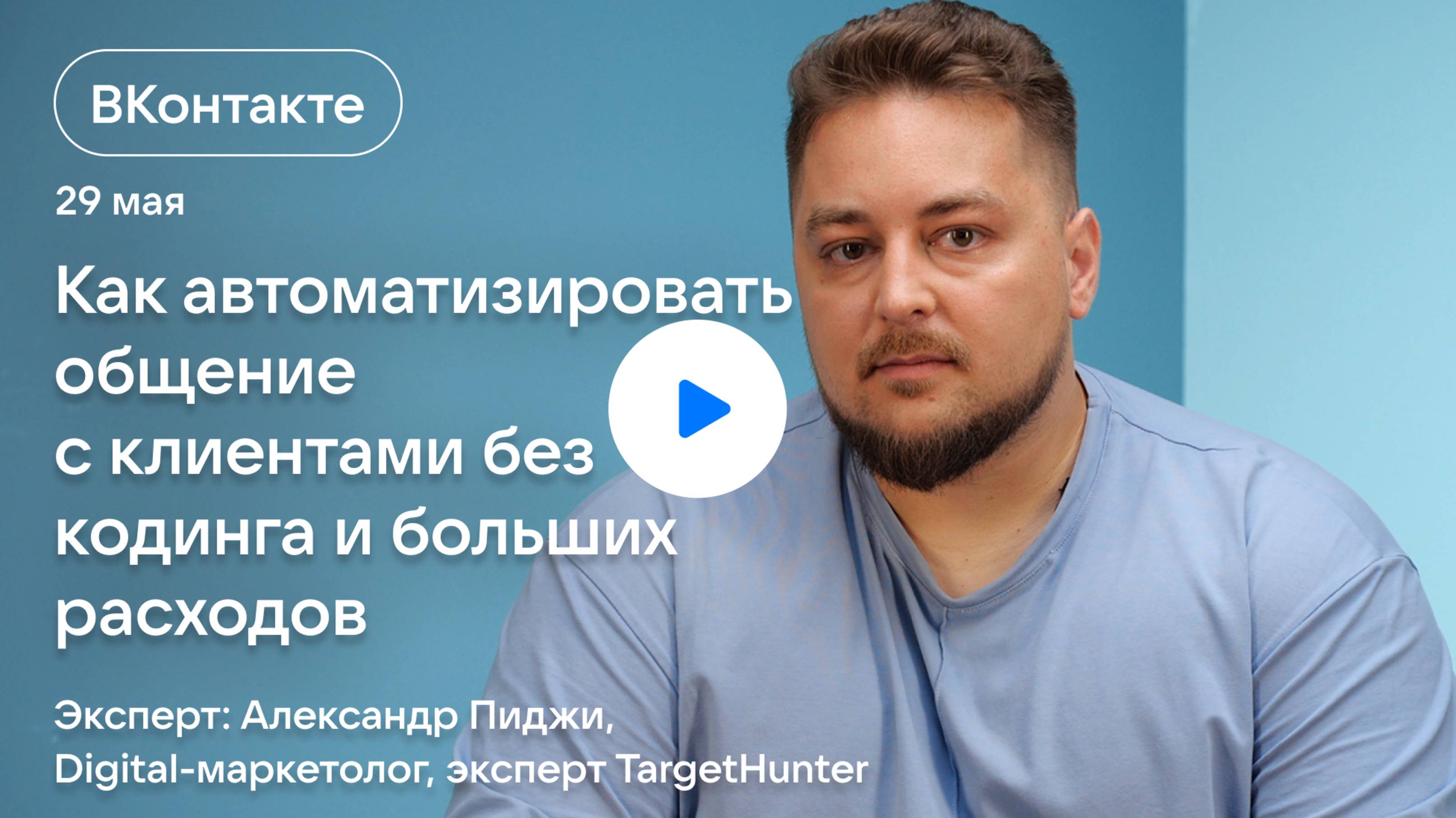 Как автоматизировать общение с клиентами без кодинга и больших расходов