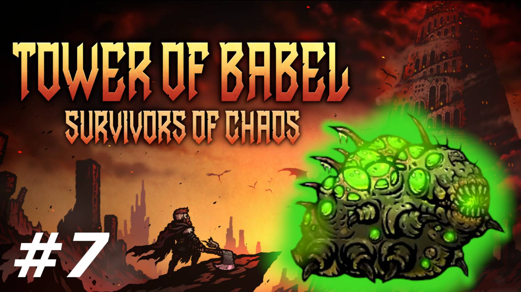 Болотная Принцесса.#7 Tower of Babel Survivors of Chaos.