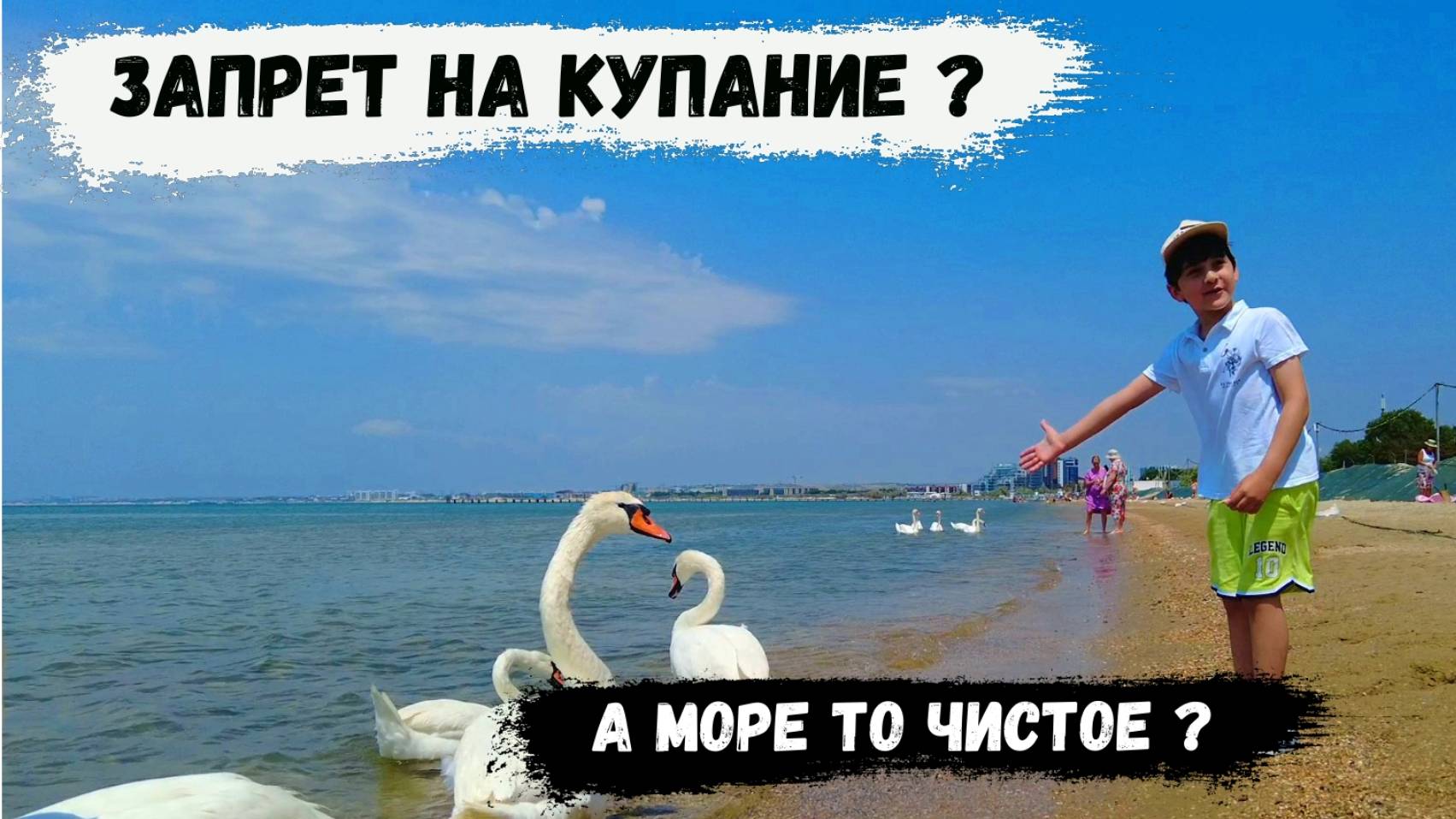 #АНАПА 2025 / ПРОВАЛЬНЫЙ СЕЗОН? / ПОЛНЫЙ ЗАПРЕТ НА КУПАНИЕ /ЧТО ПРОИСХОДИТ?