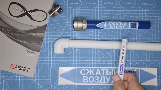 Айнеп Инфинити Aignep Infinity Сравнение материалов трубопровода пневмосети.