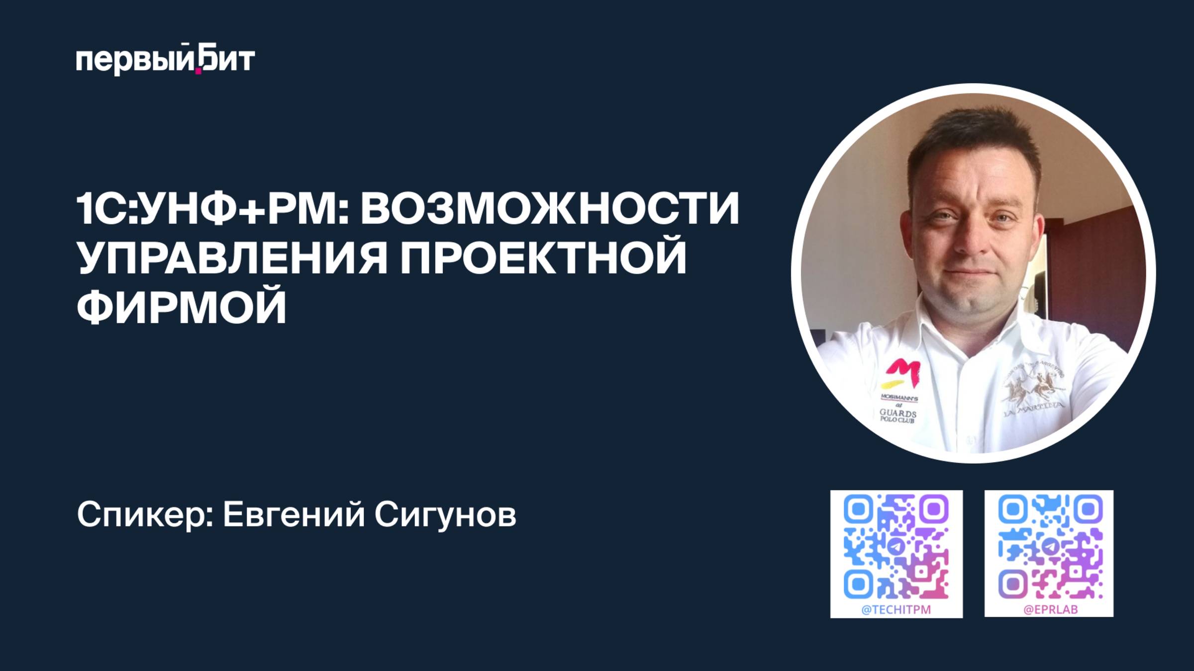 1С:УНФ+PM: возможности управления проектной фирмой